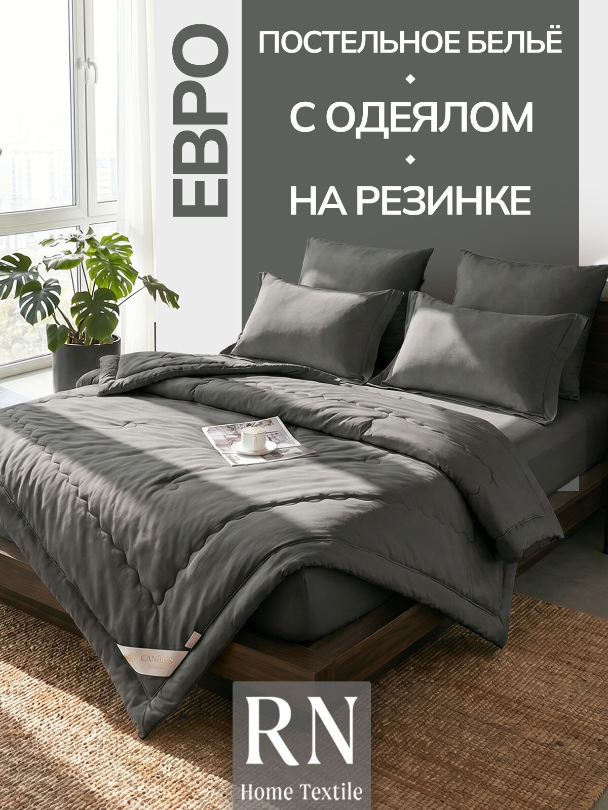 Комплект постельного белья Candies Бархатный сатин с одеялом, простыня на резинке, серый