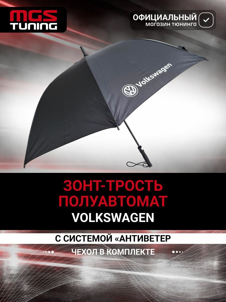 Зонт-трость