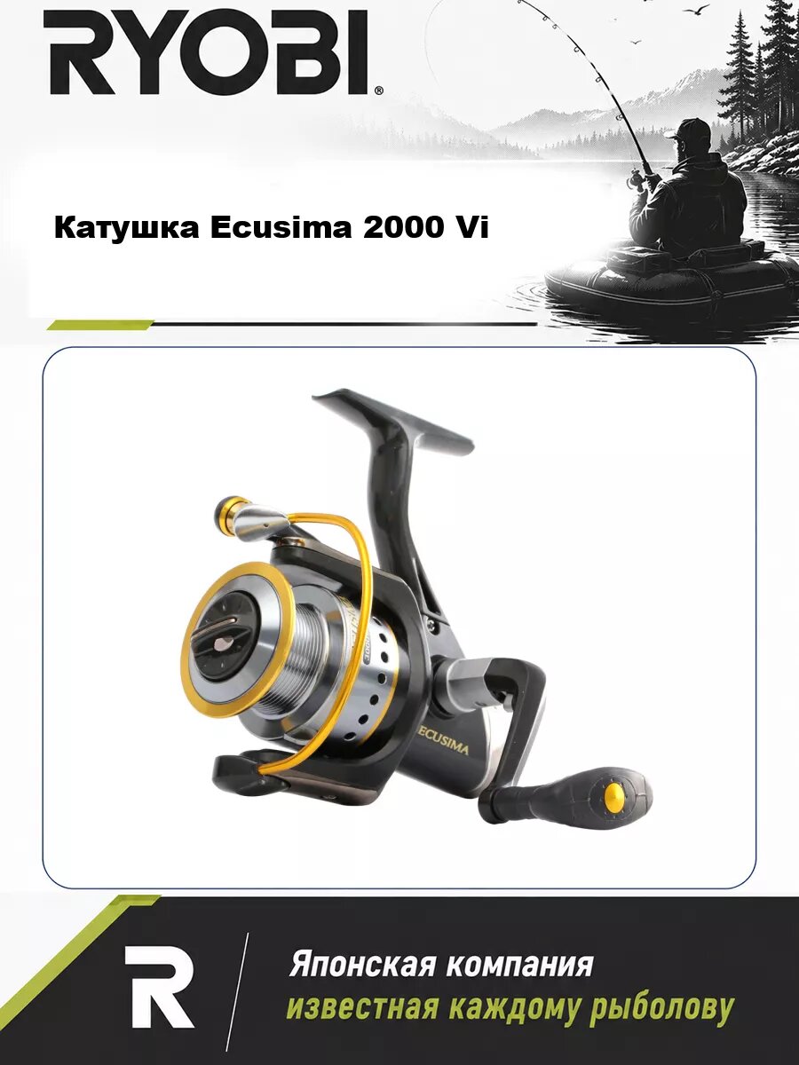 Катушка Ecusima 2000 Vi Ryobi
