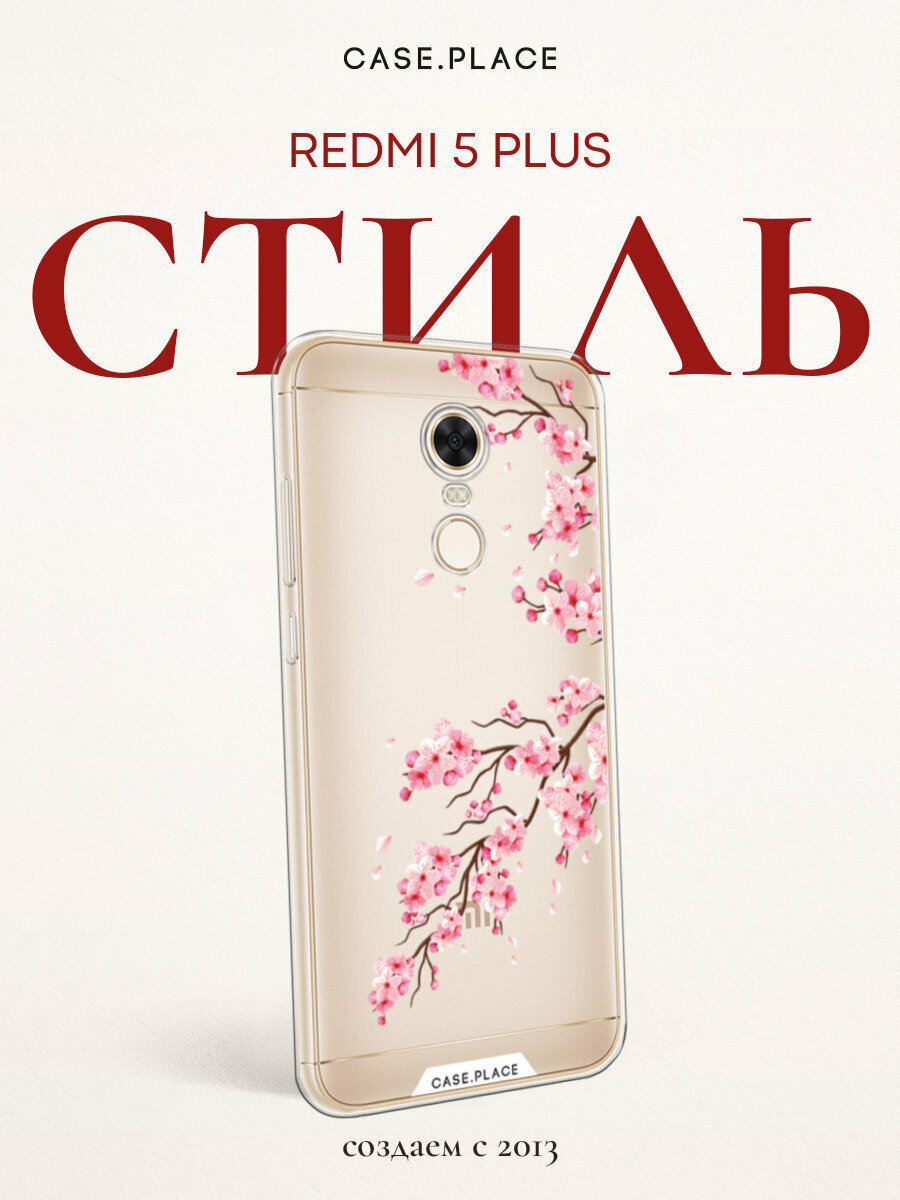 Чехол на Xiaomi Redmi 5 Plus / Сяоми Редми 5 Плюс с принтом "Цветущая ветка сакуры рисунок", прозрачный
