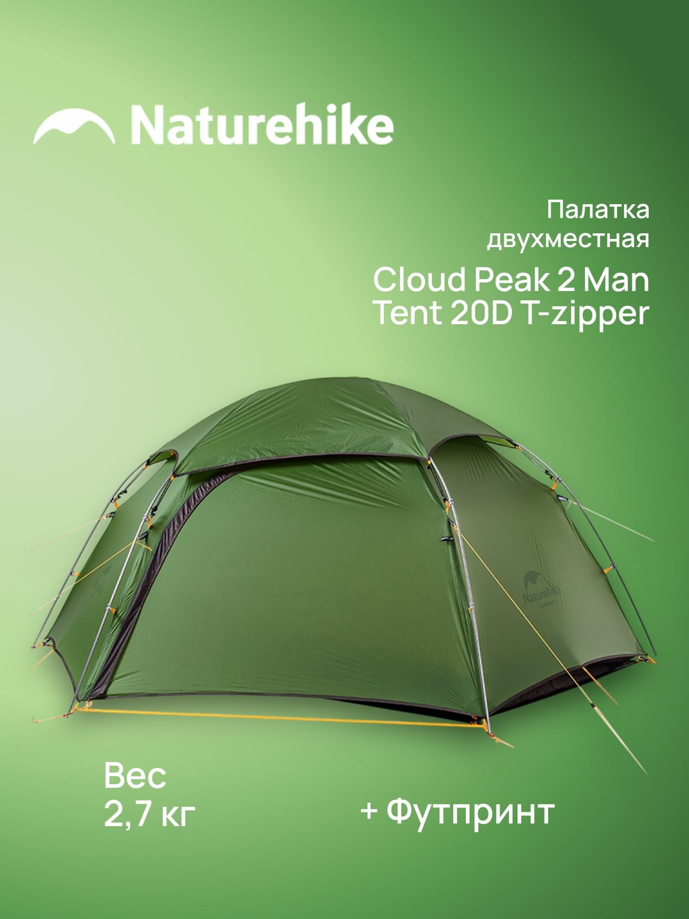 Палатка Naturehike Cloud Peak 2 Man Tent 20D T-zipper Green
