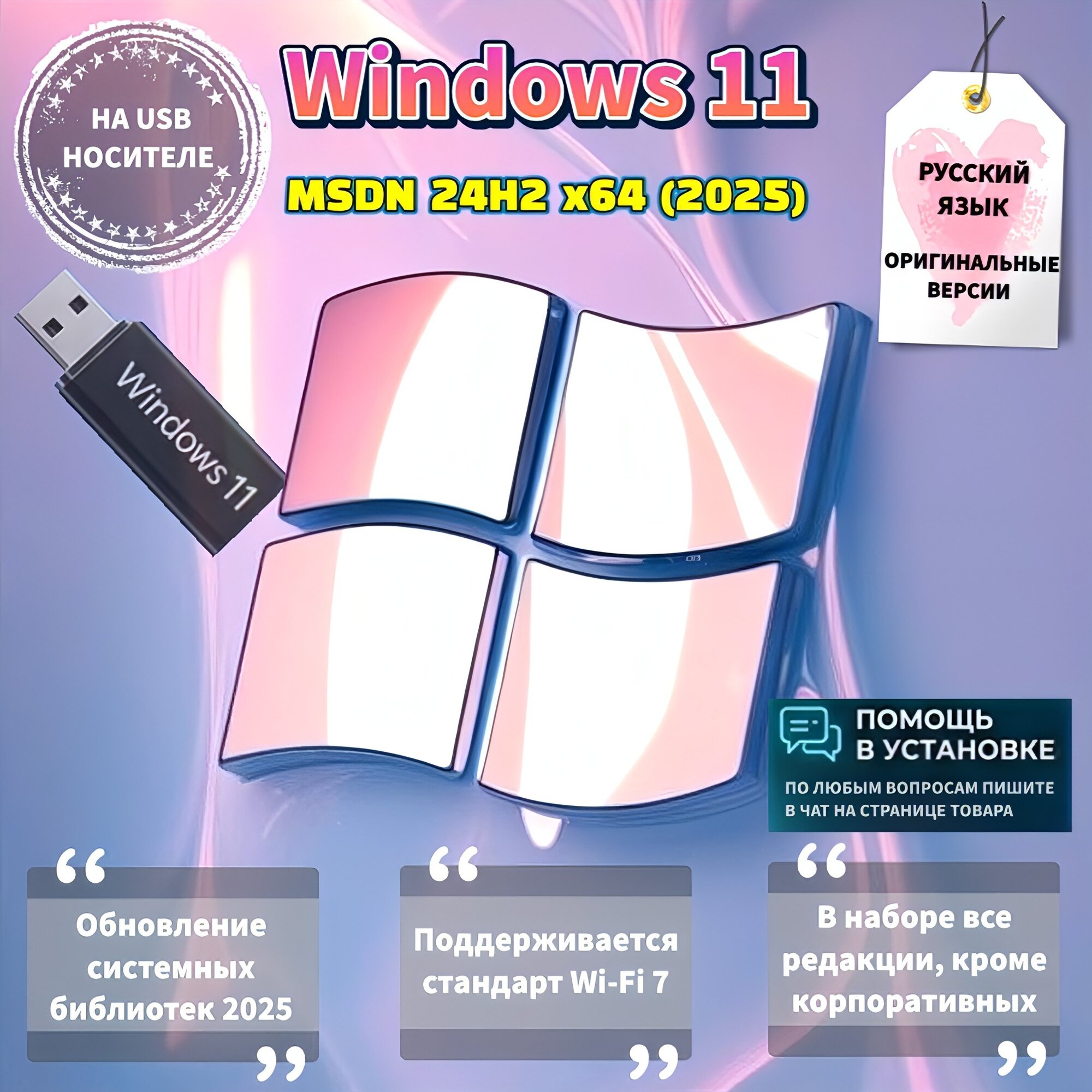 Windows 11 – MSDN 24H2 64 bit, обновления 2025