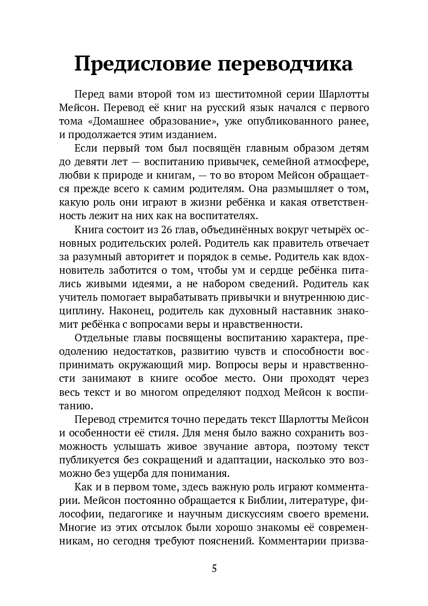 Родители и дети, т.2 — фото 1