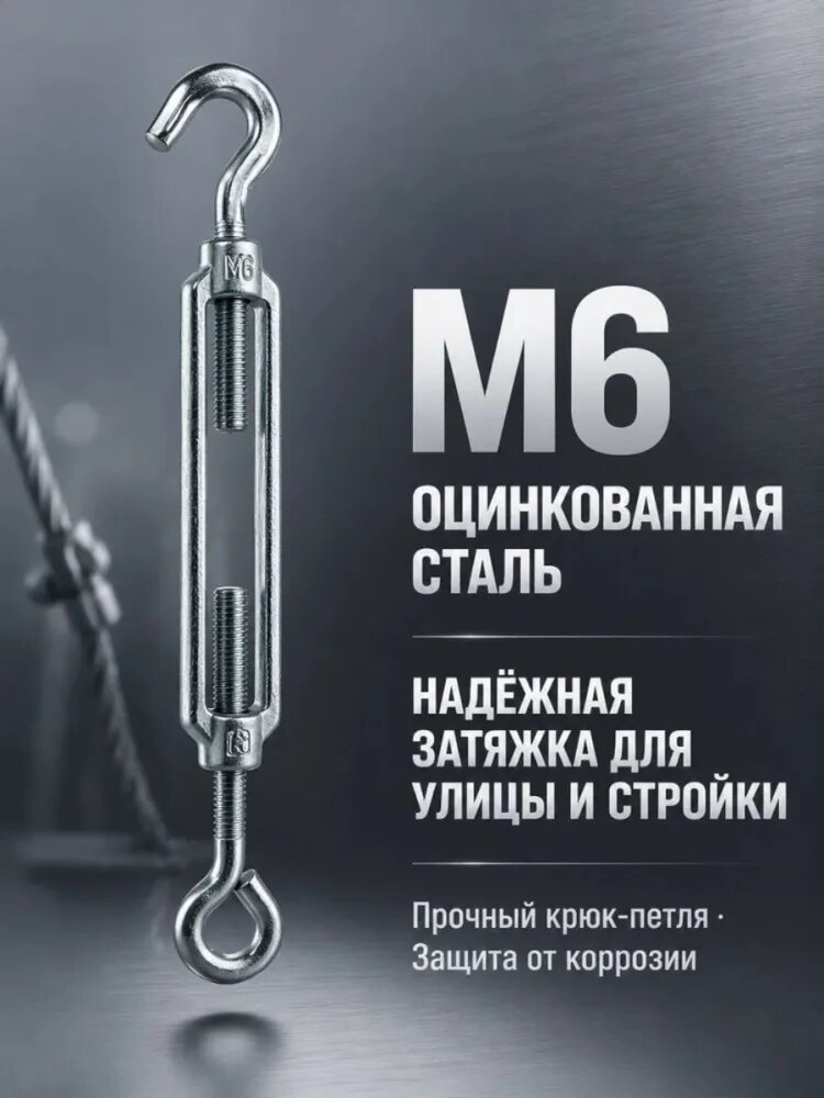 Талреп M6 крюк-крюк оцинкованный стальной натяжитель для троса для строительства монтажа и такелажных работ