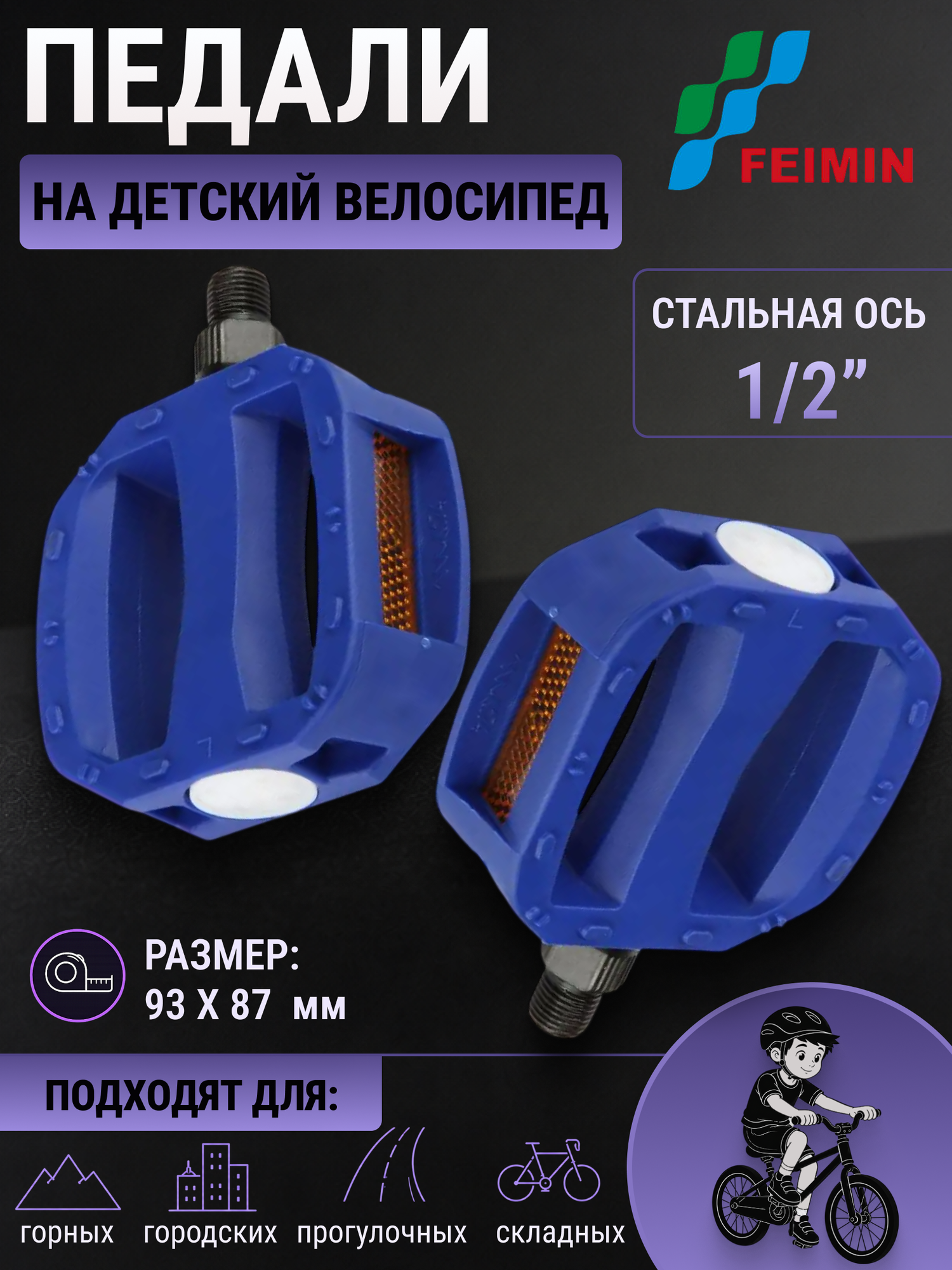 Педали велосипедные FP-650 пластиковые синие для детских велосипедов 1/2"/360052