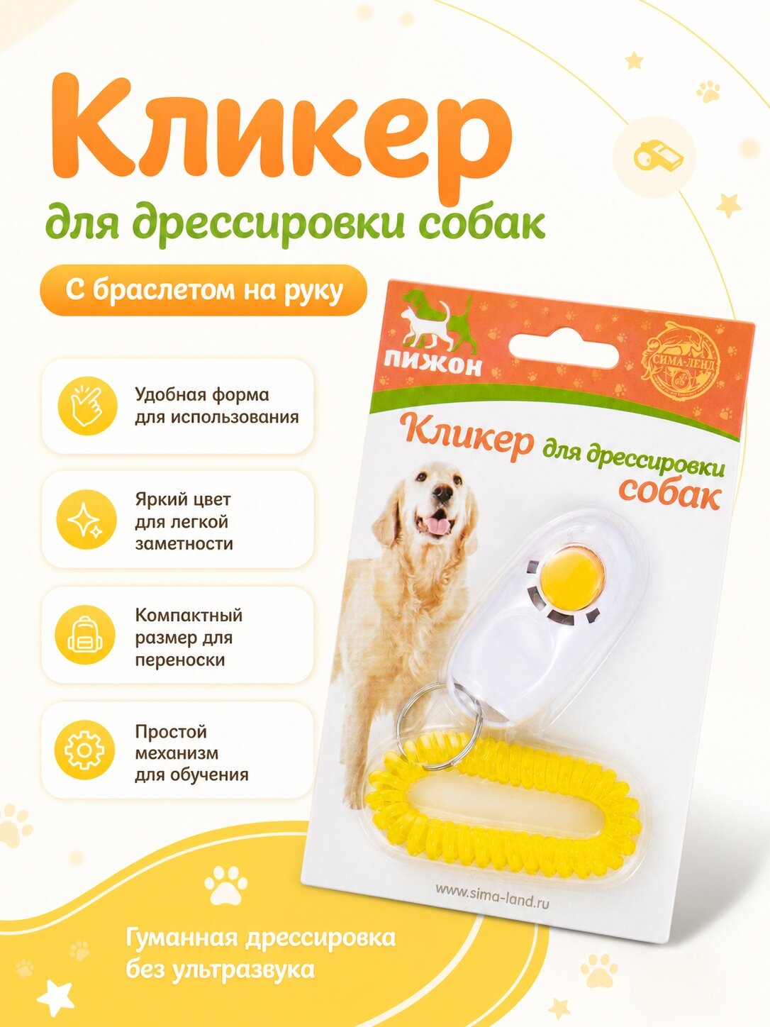 Кликер Пижон для дрессировки собак, с браслетом, металл/пластик, белый, 1 шт