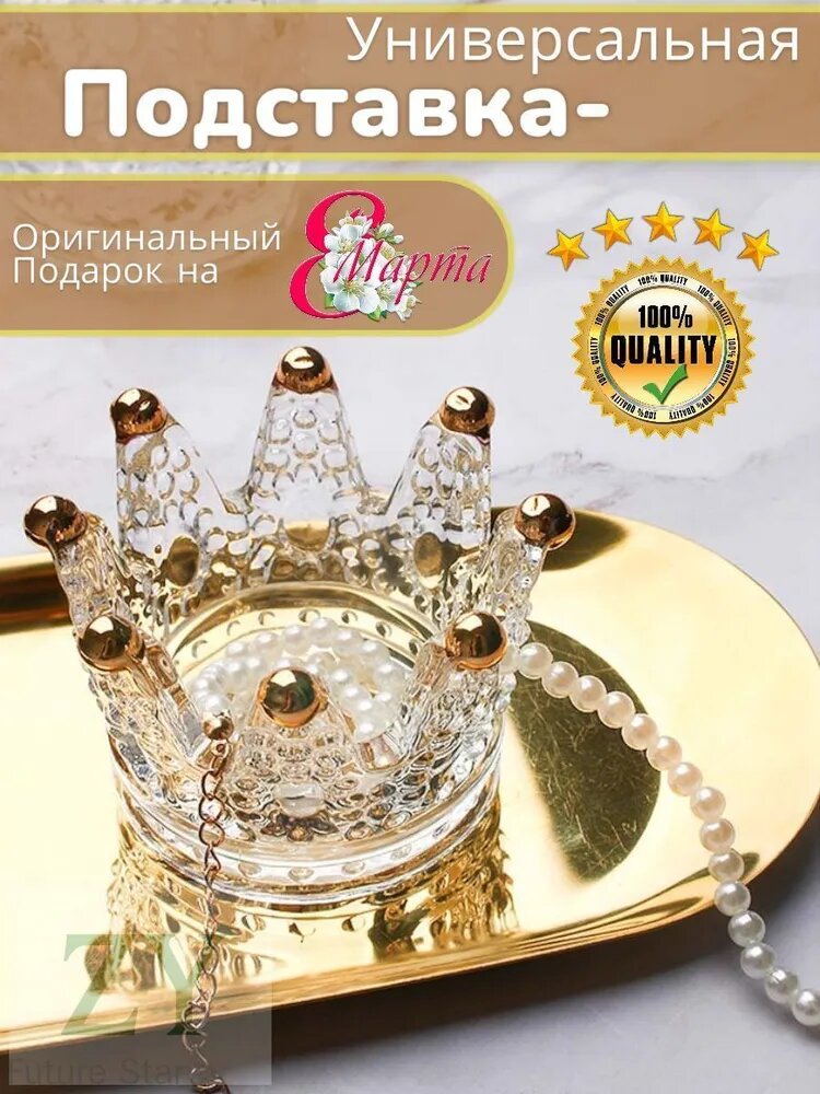 Подставка 7х7 см, прозрачный/золотой