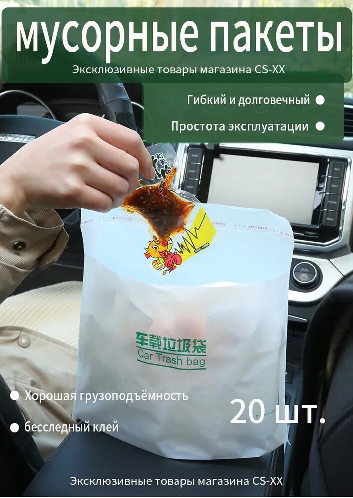 Автомобильные мусорные пакеты