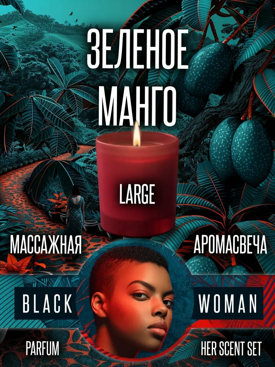 Свечи для массажа интимные с ароматом манго