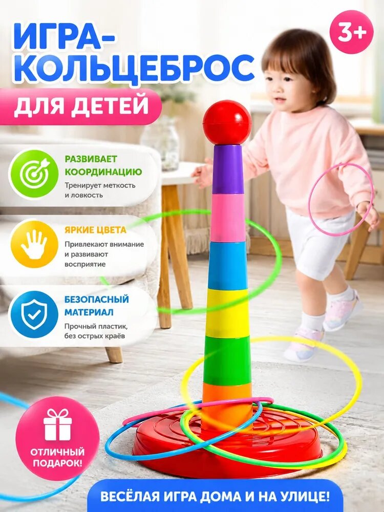 Детский кольцеброс с башней и 12 кольцамиИнтерактивные игрушки для родителей и детей, развивающие интересы детей