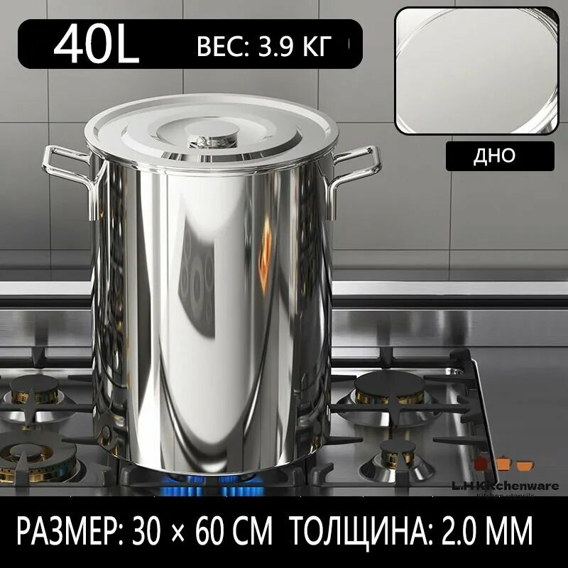 Кастрюля, Нержавеющая сталь, 40 л, 1 шт