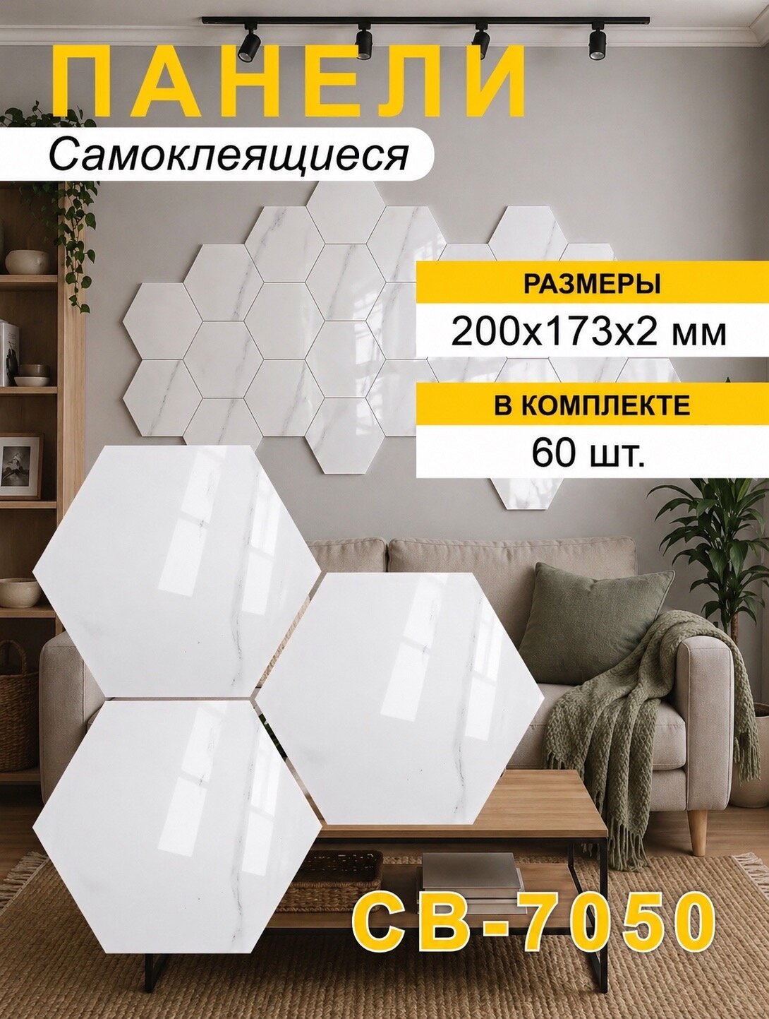 Стеновые панели Steindorf, самоклеящиеся, влагостойкие, 200x173 мм, 60 шт, белые