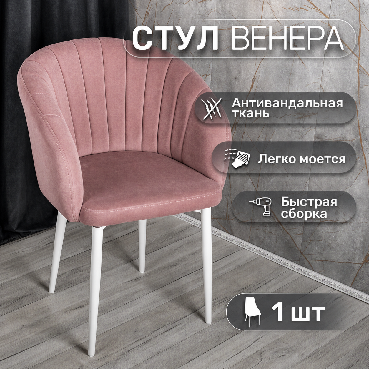 Стулья для кухни У Стулыча Венера, стулья кухонные, велюр, белый/розовый