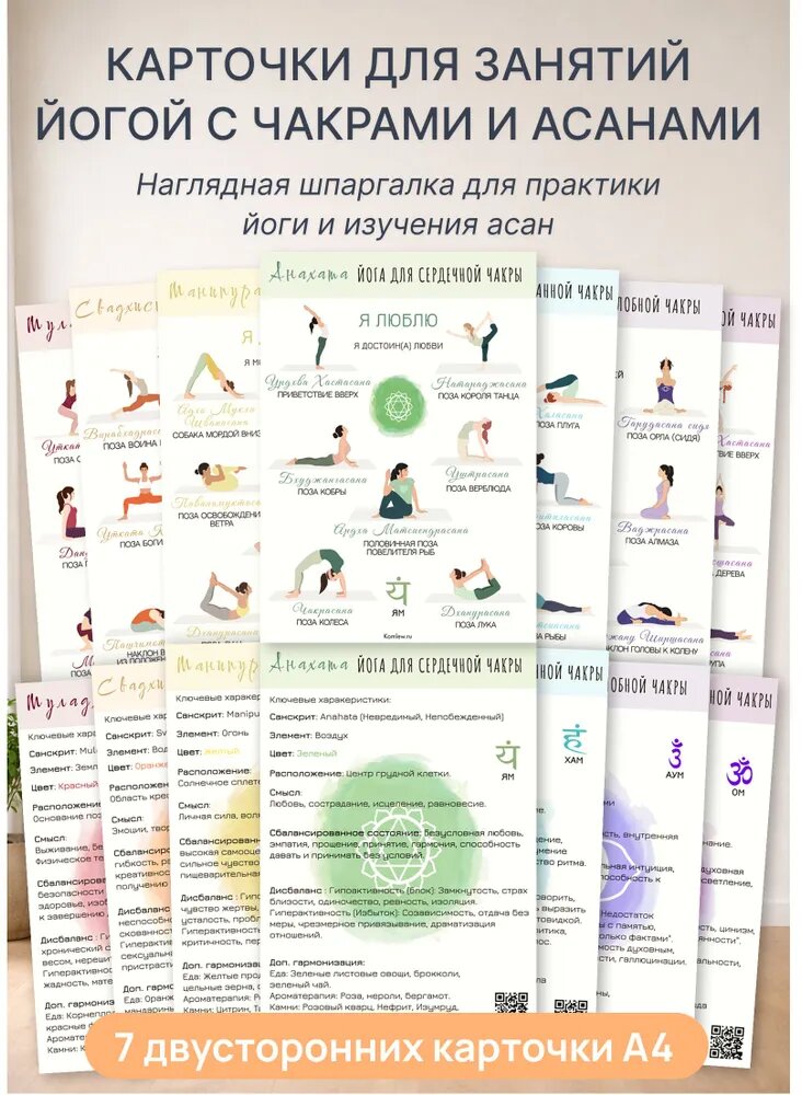 Обучающие карточки по йоге A4 - асаны, 7 чакр, йога для начинающих
