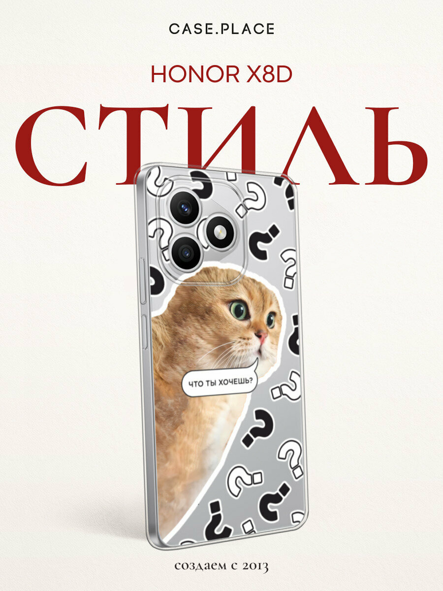 Силиконовый чехол на Honor X8d / Хонор X8d с принтом С котом парный