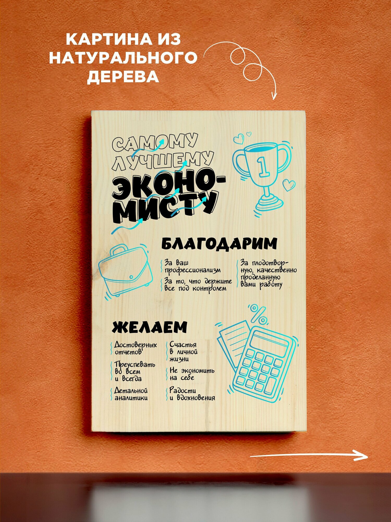 Подарок экономисту, деревянная картина постер для экономиста на день рождения — фото 1