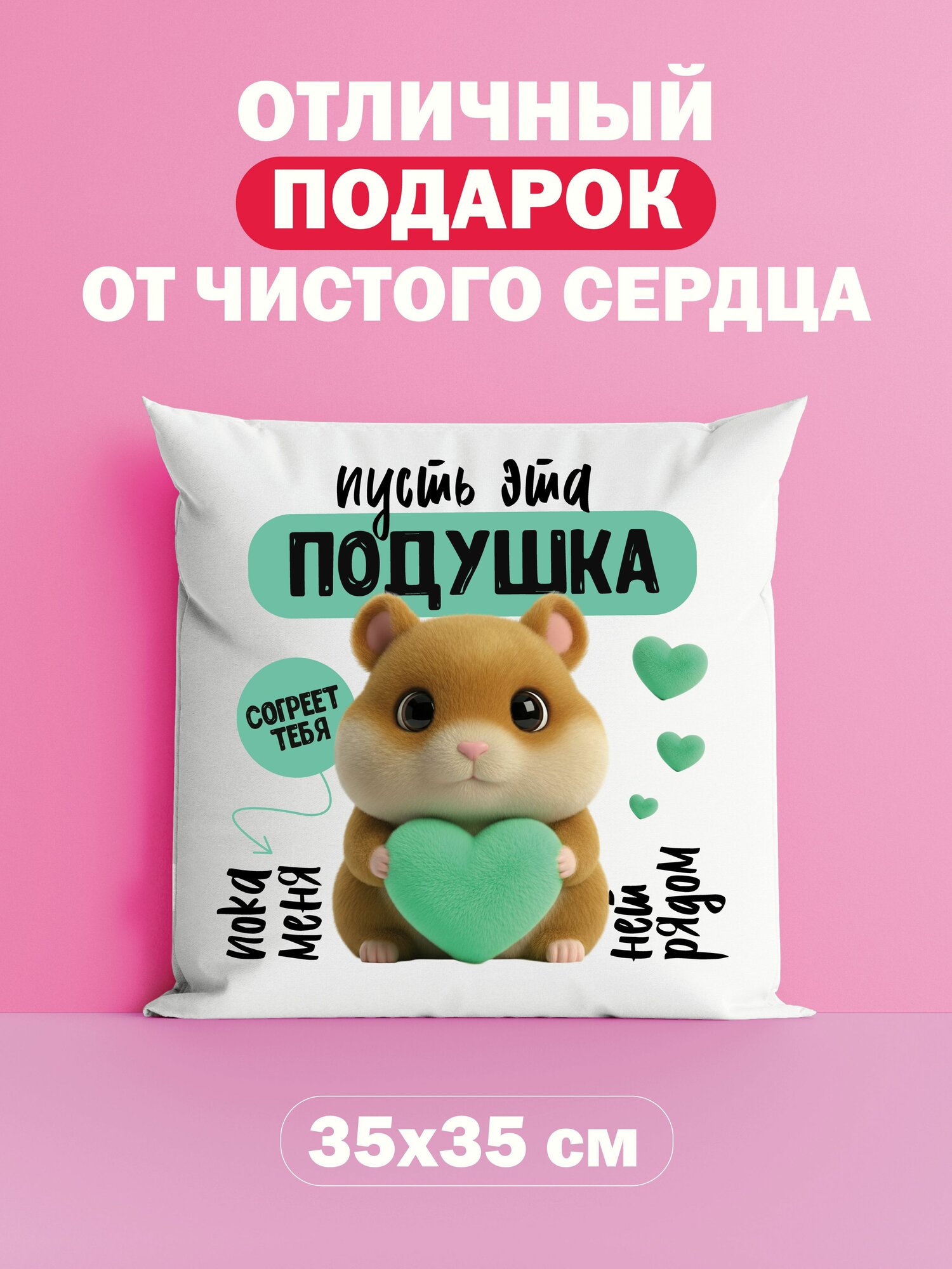 Оригинальный подарок на новый год или день рождения, подушка обнимушка