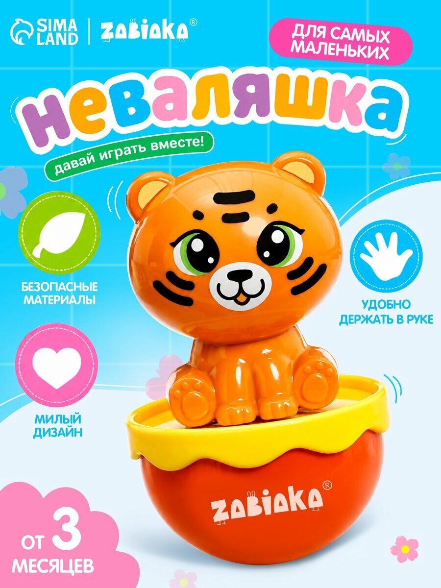 Игрушка детская, неваляшка «Тигрёнок», оранжевый