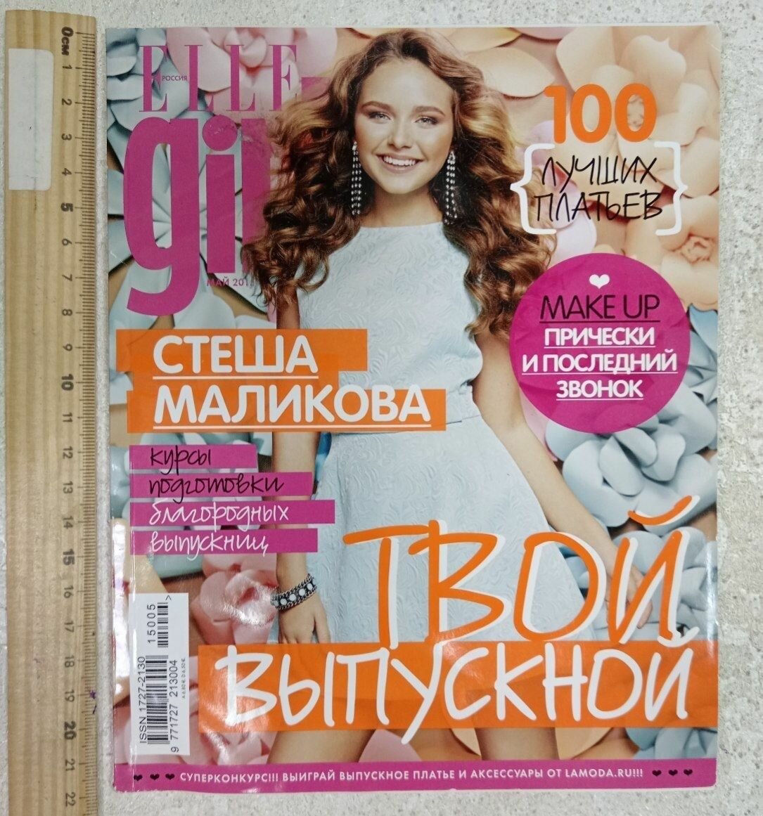 Букинистический журнал Elle Girl, выпуск 05/2015 №141