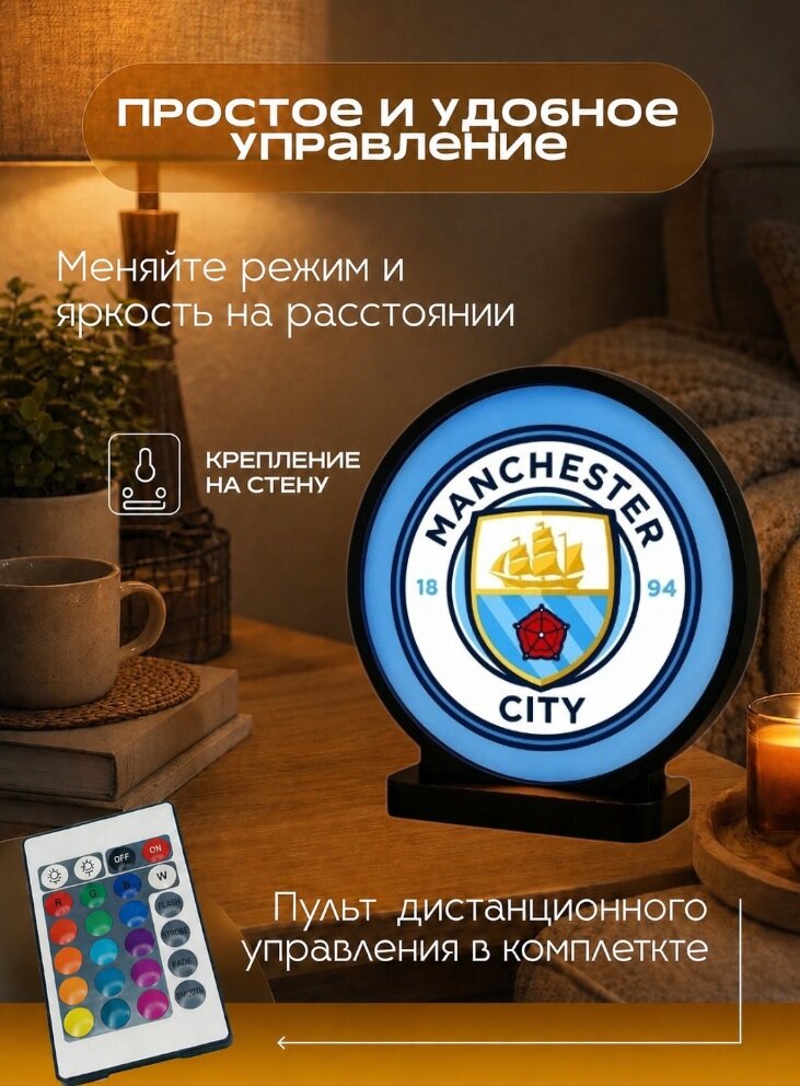 Светильник RayPlay "Манчестер Сити" Manchester City, 10 LED, RGB-подсветка, дистанционное управление, 14 Вт