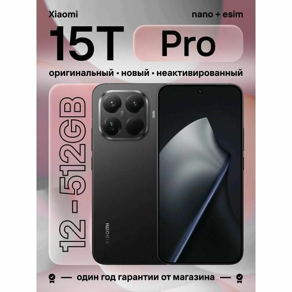 Смартфон Xiaomi 15T Pro 12/512 Black