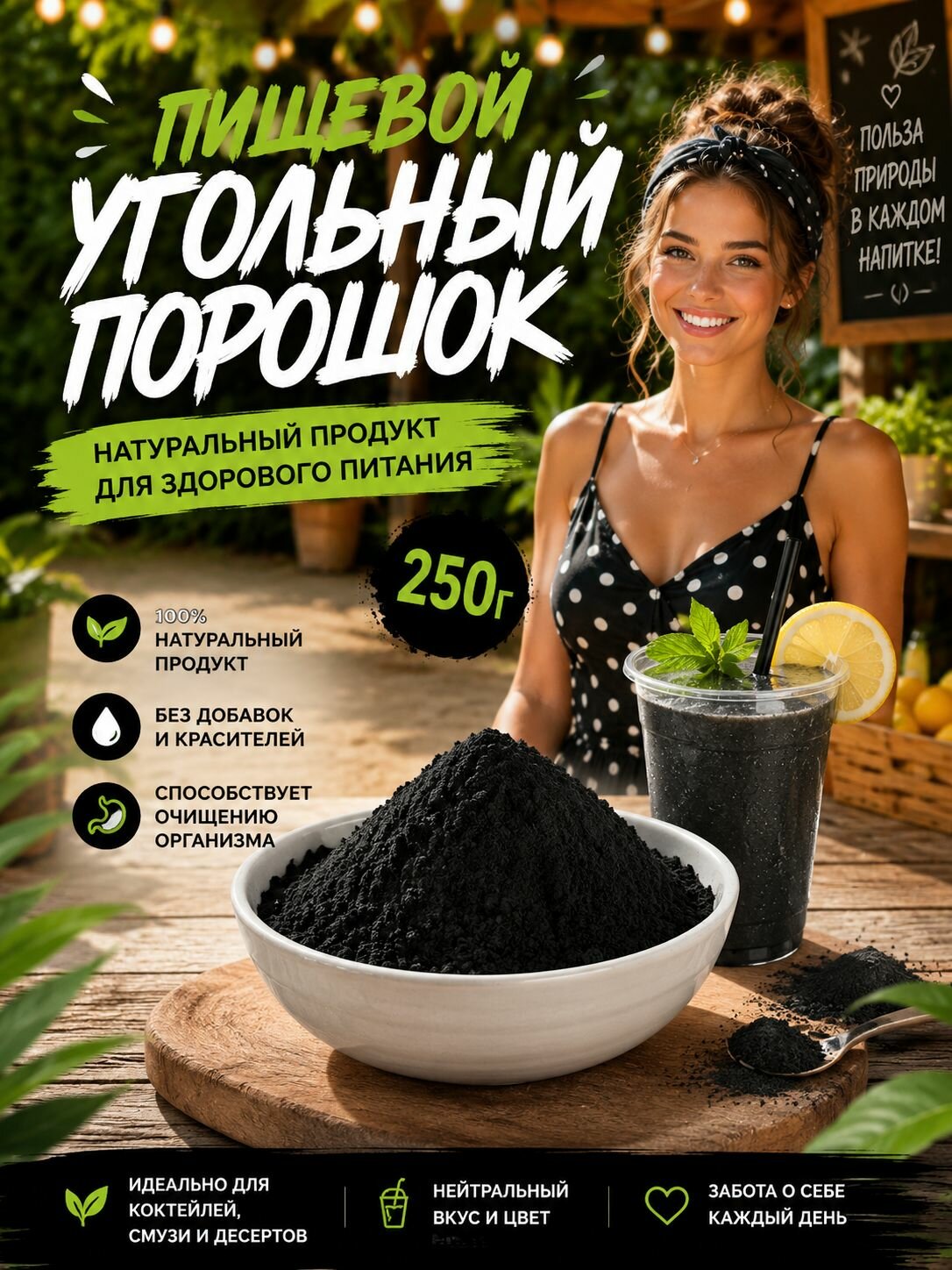 250 г/Порошок бамбукового угля пищевой, 100% натуральный чёрный краситель