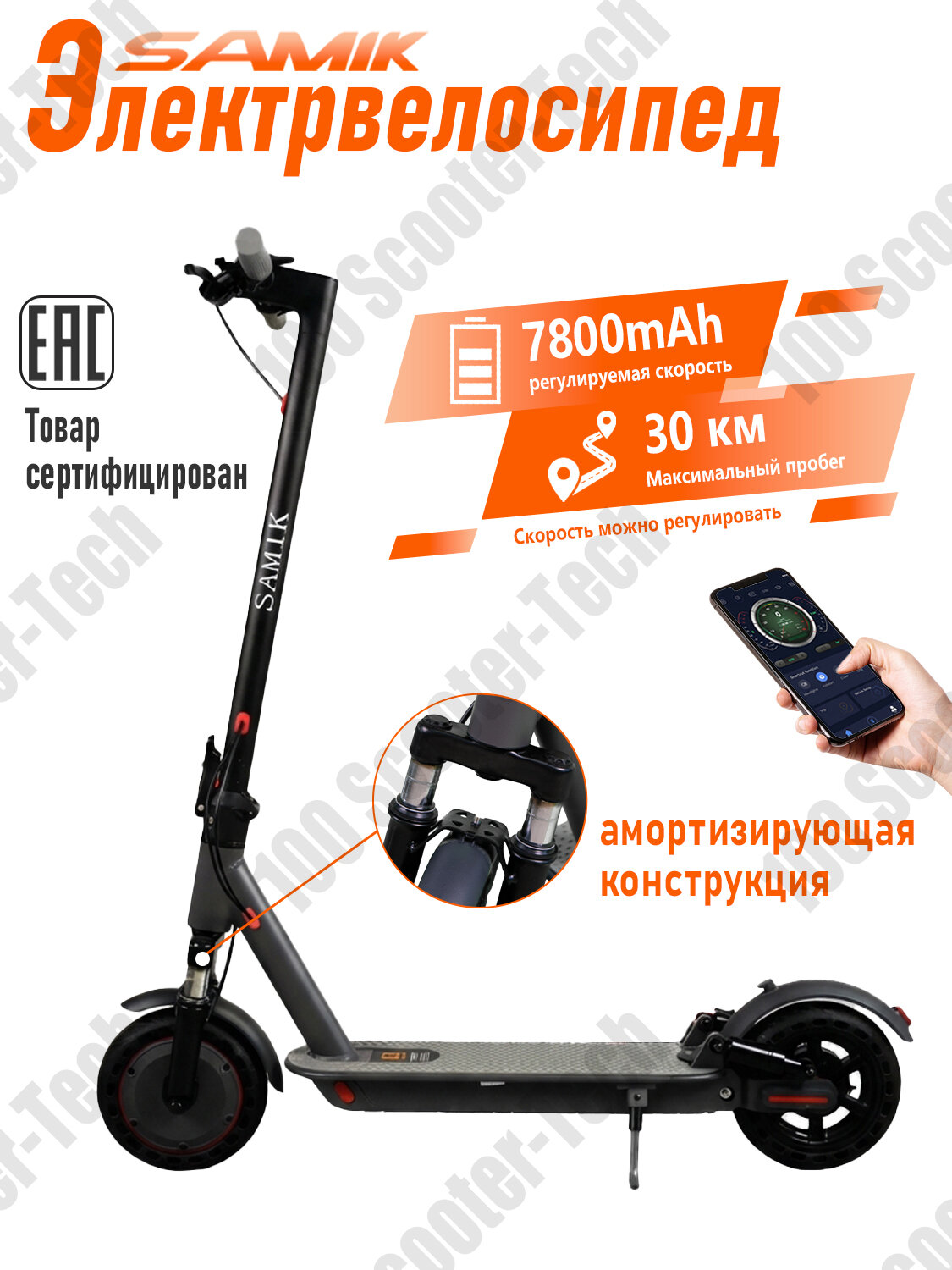 Электросамокат Samik M365 Lux, запас хода 30 км, максимальная нагрузка 120 кг, амортизационная система, чёрный