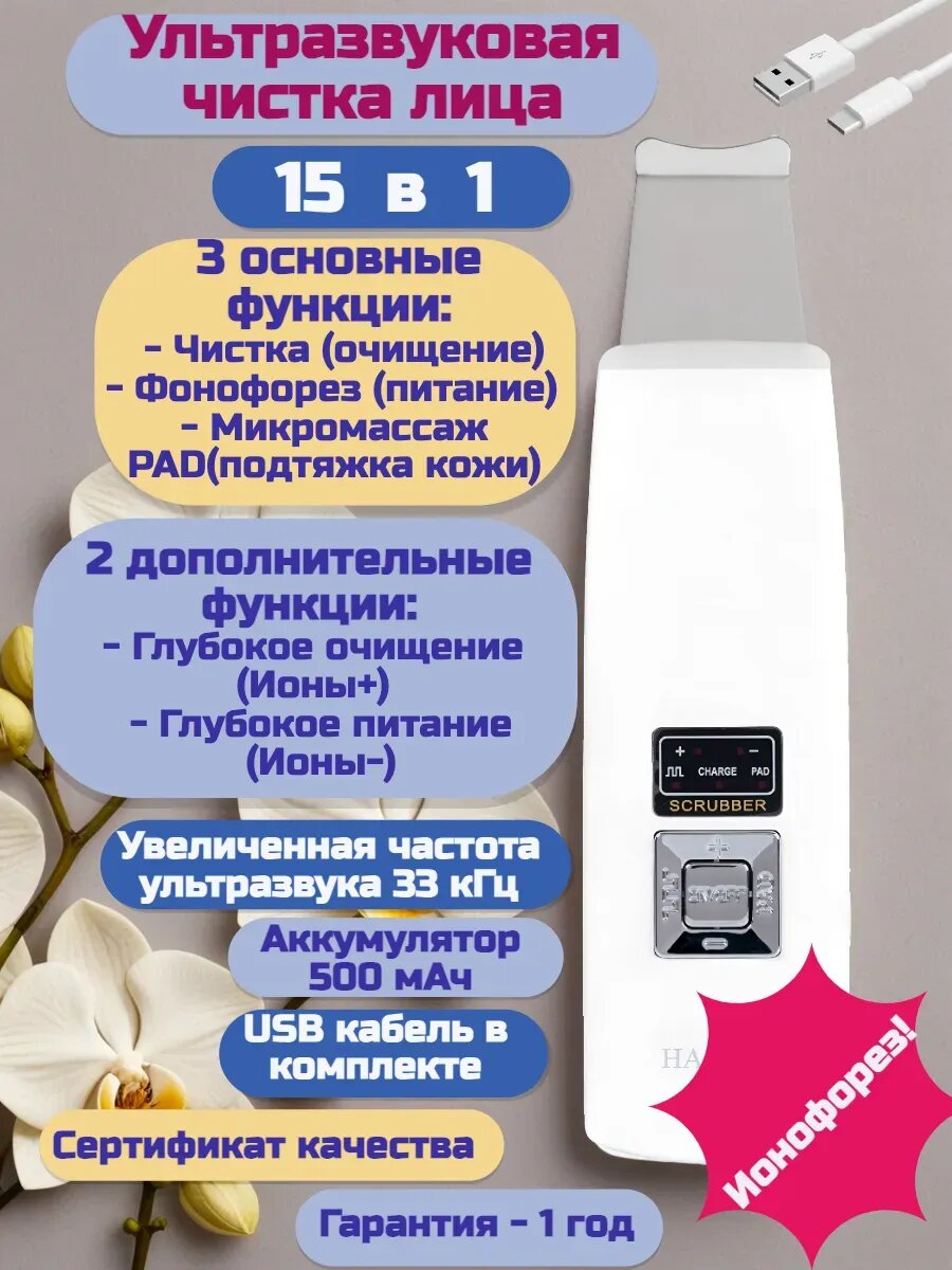 Аппарат для ультразвуковой чистки и лифтинга лица - HAS1200