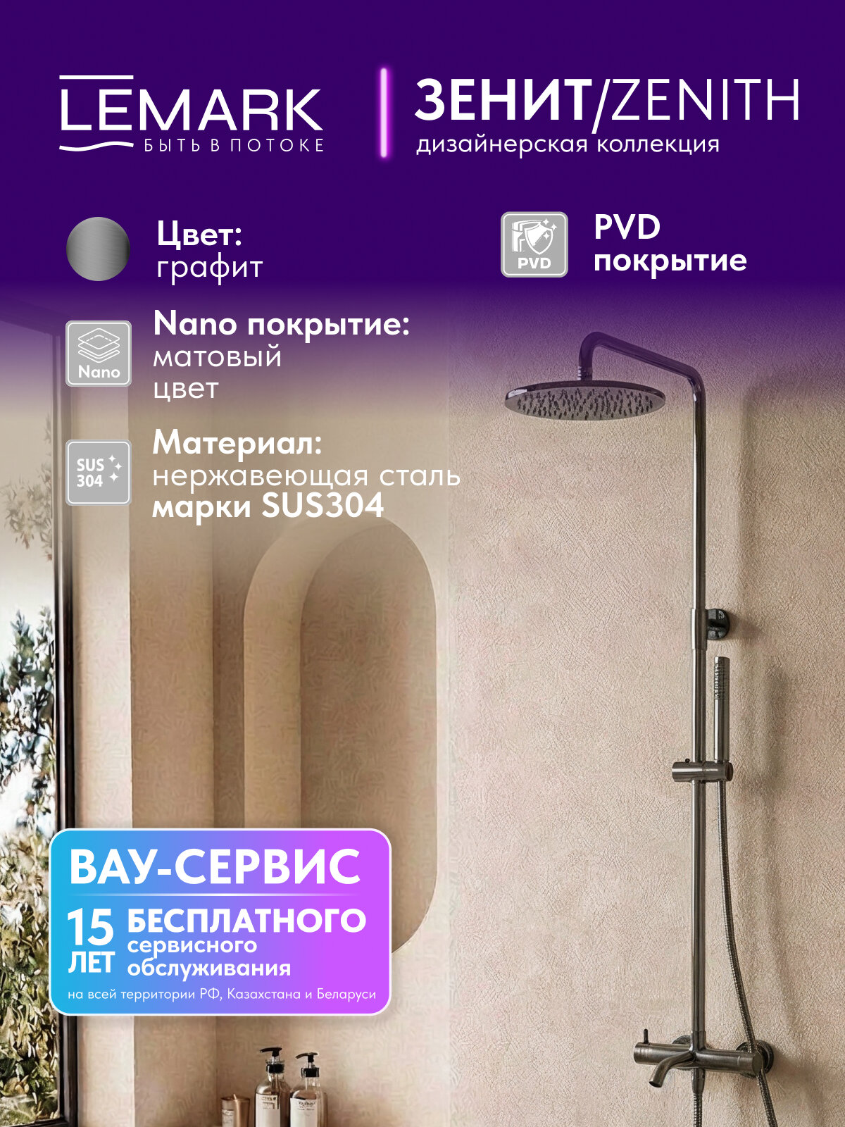 Душевая система Lemark ZENITH с тропическим душем, смесителем с изливом, лейка со шлангом LMF-1626S-BRGMN