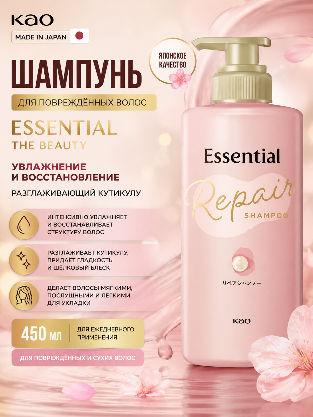 Шампунь для волос женский Essential восстанавливающий 450 мл