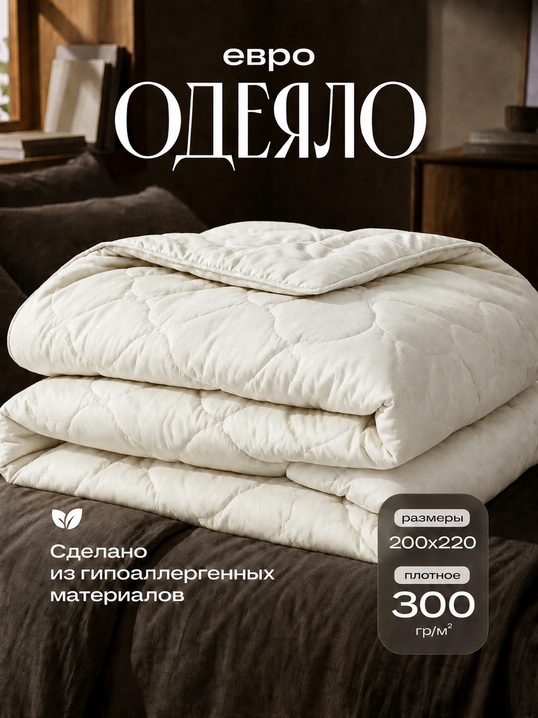 Одеяло Kerimov Group одеяло, всесезонное, евро, гипоаллергенное,