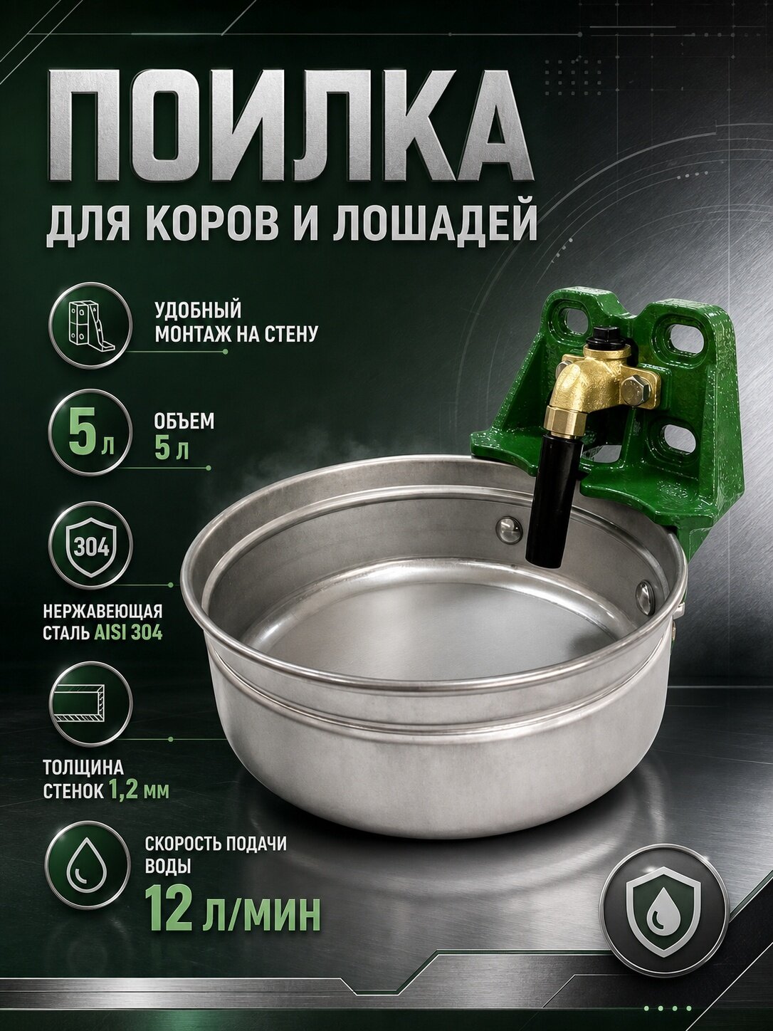 Поилка из нержавеющей стали 5 л для лошади, коров, с трубчатым клапаном