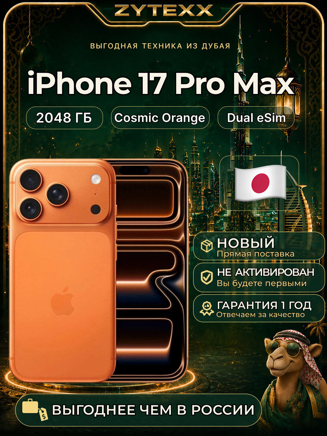 Смартфон Apple iPhone 17 ProMax 2048GB (Cosmic Orange|Оранжевый) Only eSIM. Регион - JA