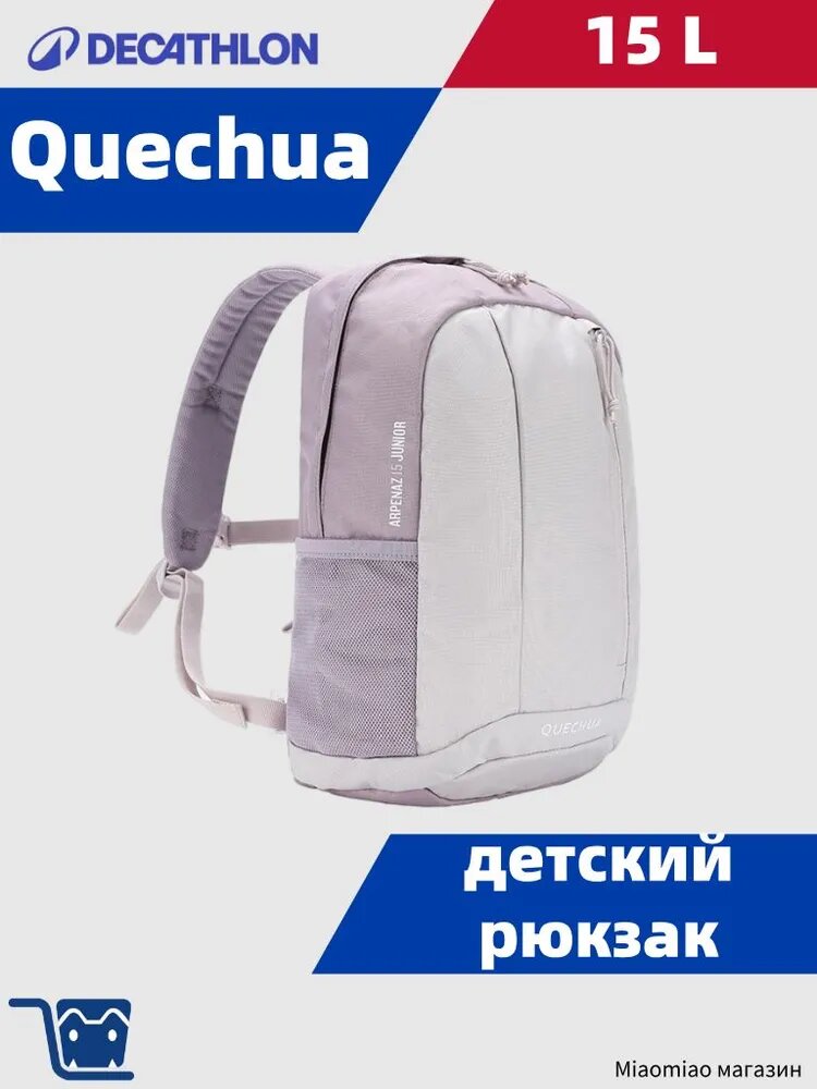 DECATHLON Quechua Рюкзак детский 15л, детский рюкзак, политекс, Франция, 38x22x16 см