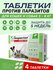 Квадро Табс для кошек и собак 2-8 кг, 4 таблетки