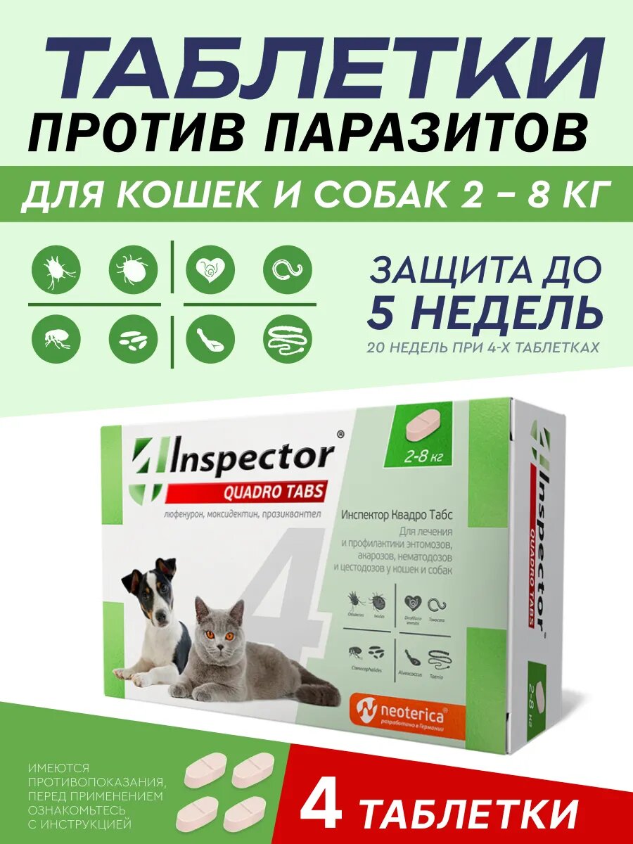 Квадро Табс для кошек и собак 2-8 кг, 4 таблетки