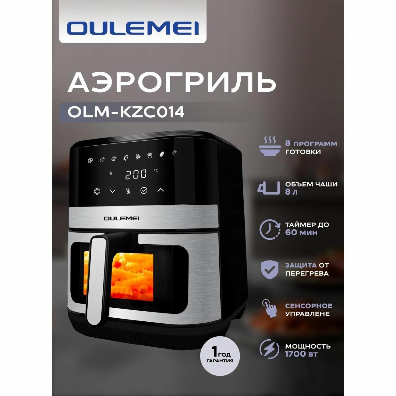 Аэрогриль OULEMEI OLM-KZC014