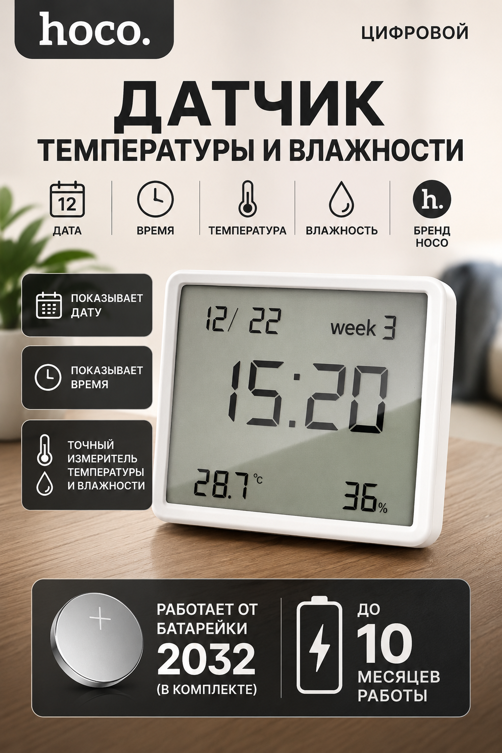 Датчик температуры и влажности с часами