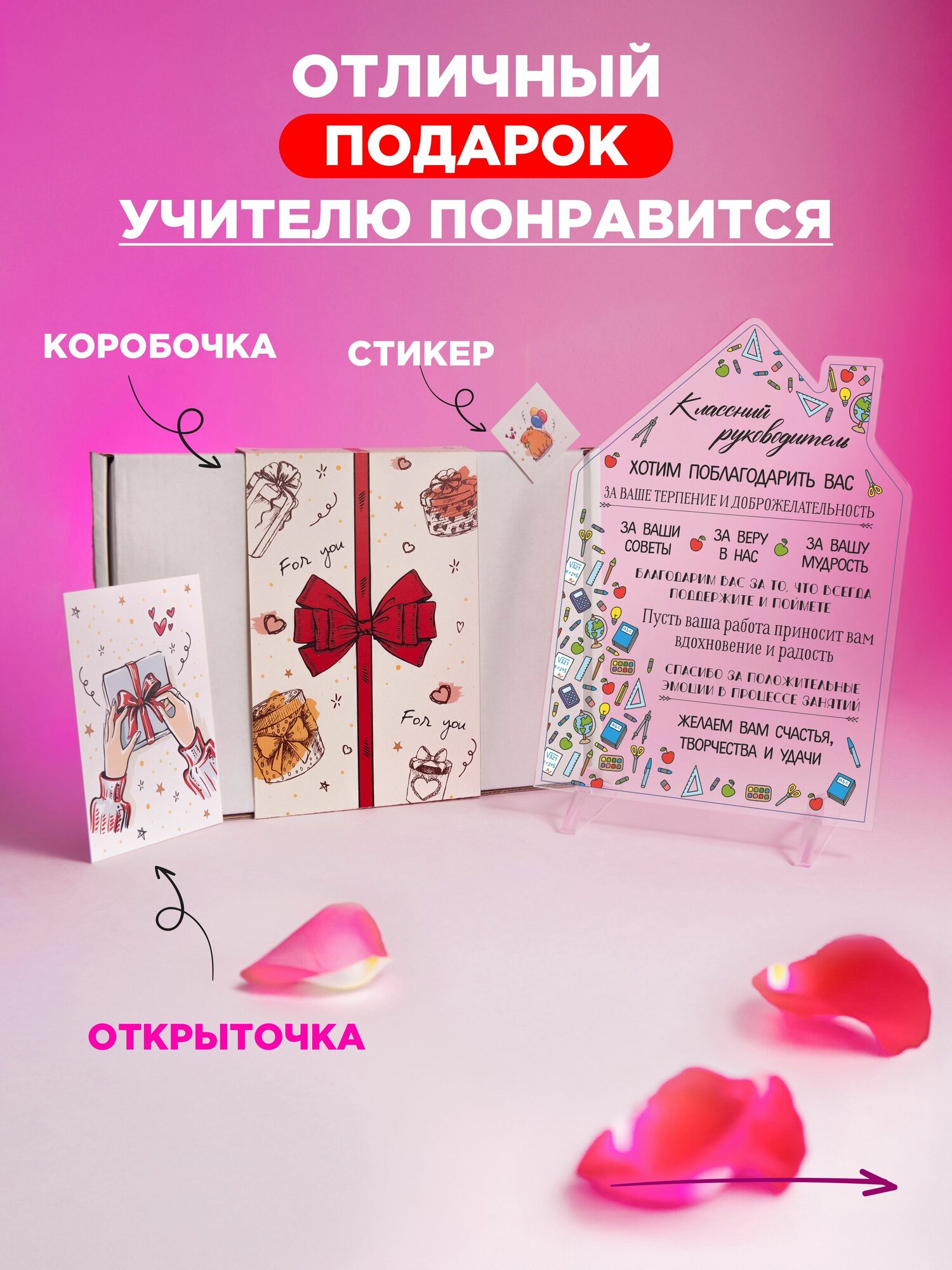 Подарок классному руководителю на 1 сентября