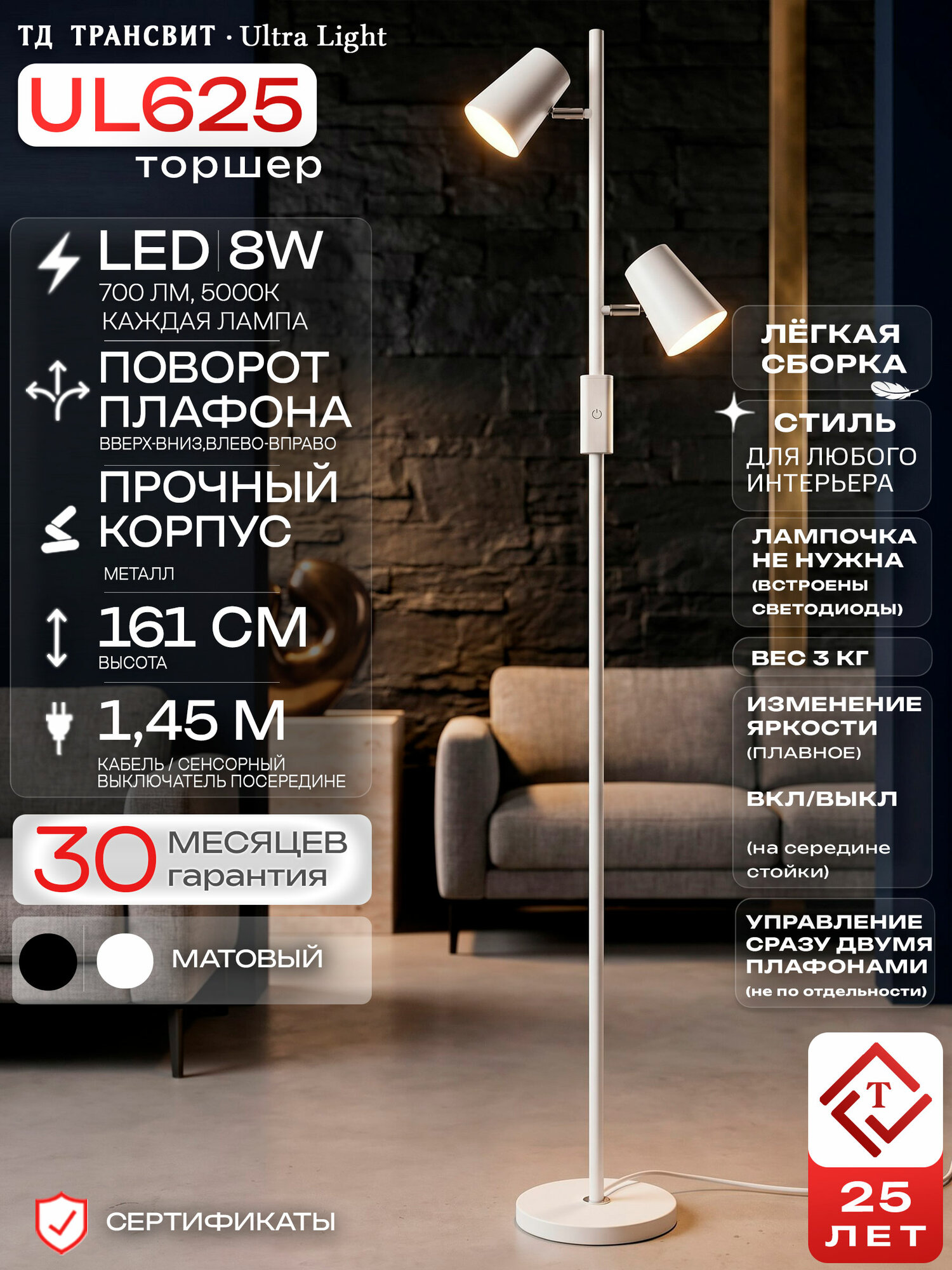 Торшер с двумя плафонами UL625 Белый LED 220В Ultra LIGHT