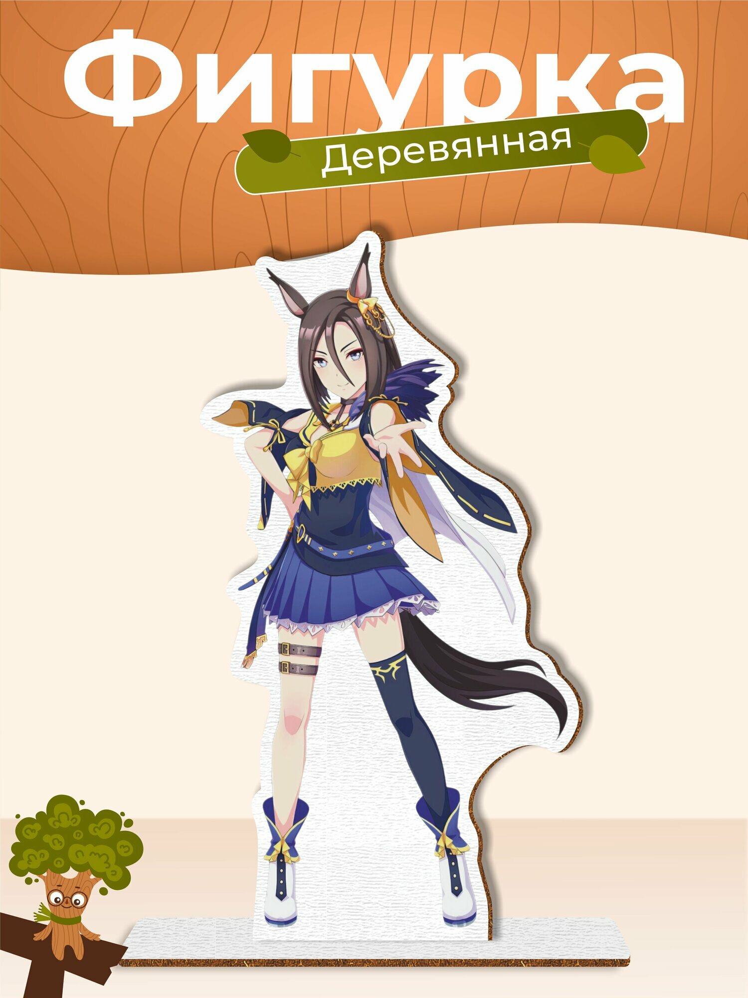 Деревянная фигурка / Air Groove Uma musume
