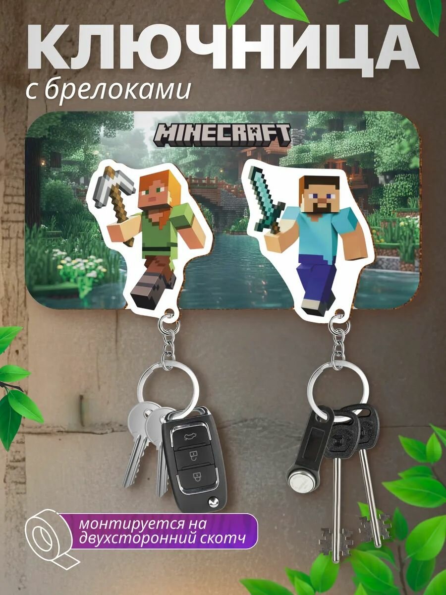 Ключница настенная парная Minecraft