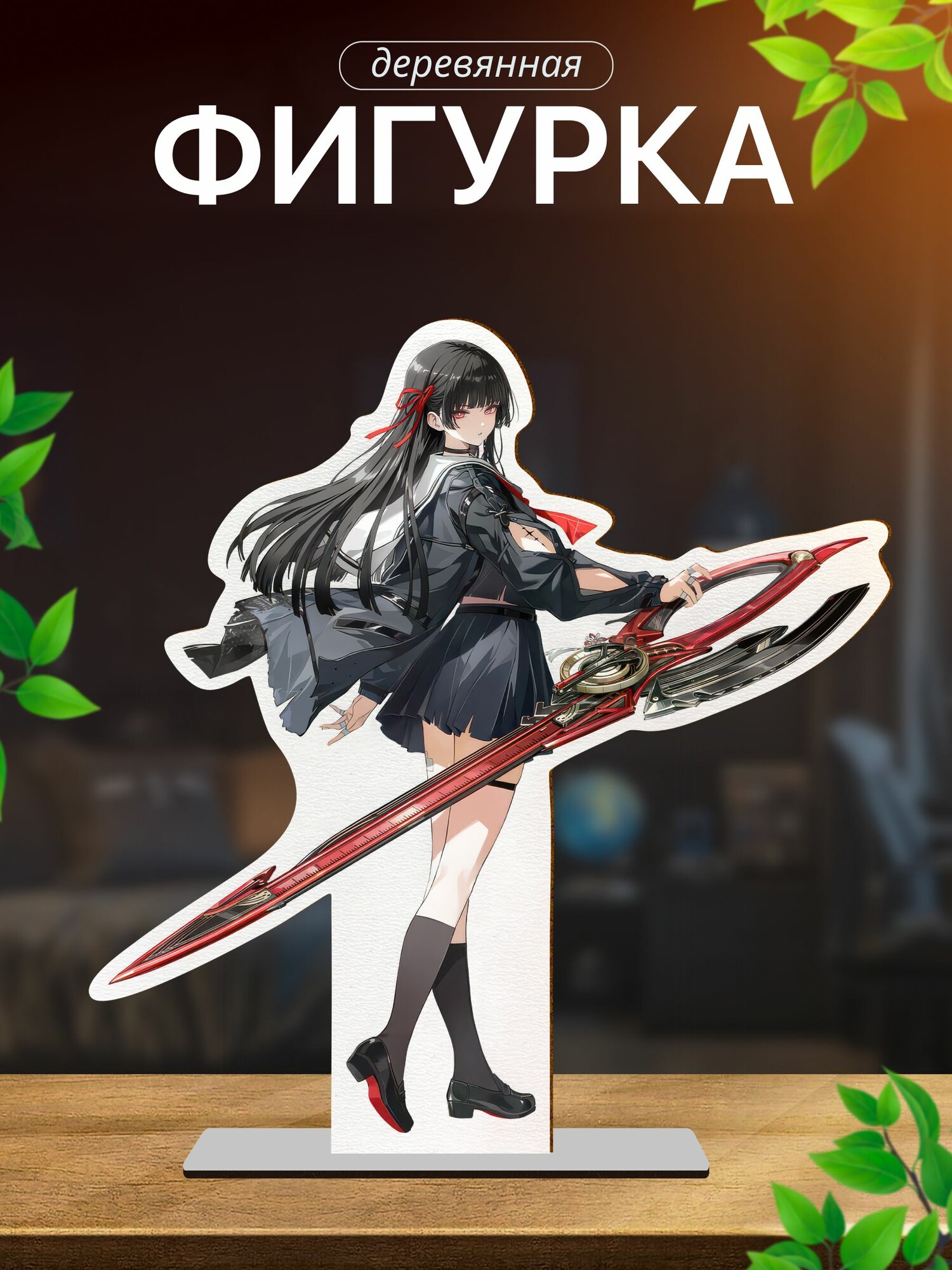 Деревянная фигурка Wuthering Waves Чиса