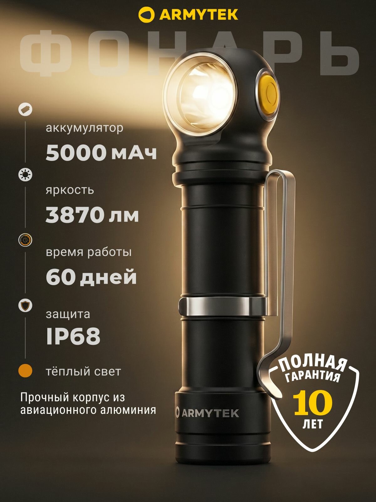 Фонарь Налобный ARMYTEK WIZARD C2 PRO MAX F06701C, аккумуляторный Мультифонарь 3 в 1 Армитек Визард , 10 режимов , 90 часов работы , влагозащита , 4 000 люмен , холодный свет