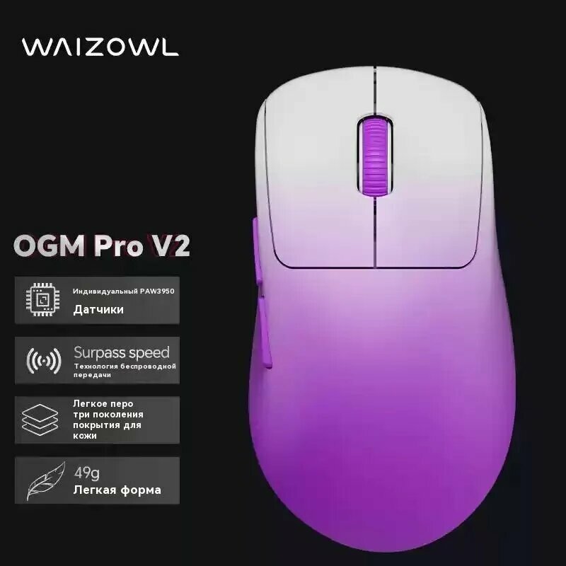 Игровая мышь беспроводная WAIZOWL zeus, белый, фиолетовый