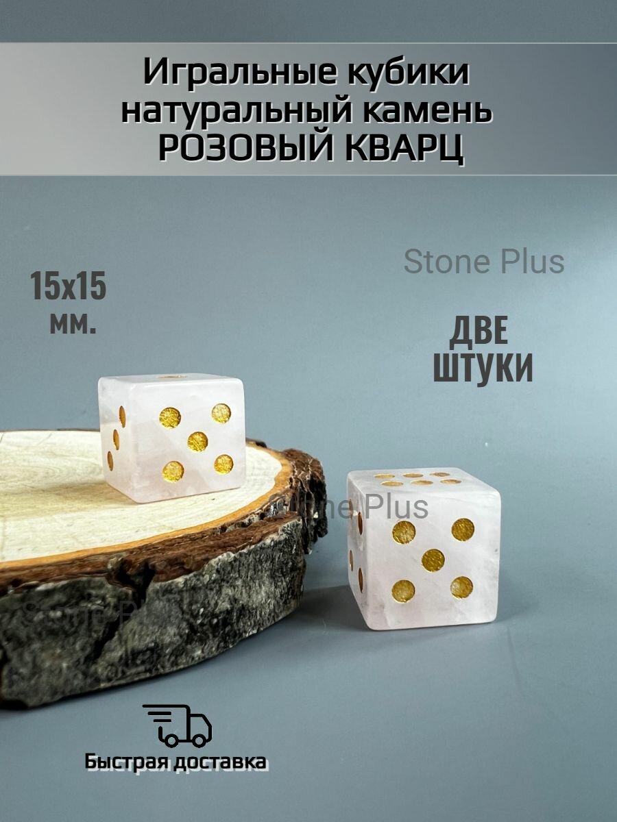 Сувенир "Игральные кости" натуральный камень Розовый кварц