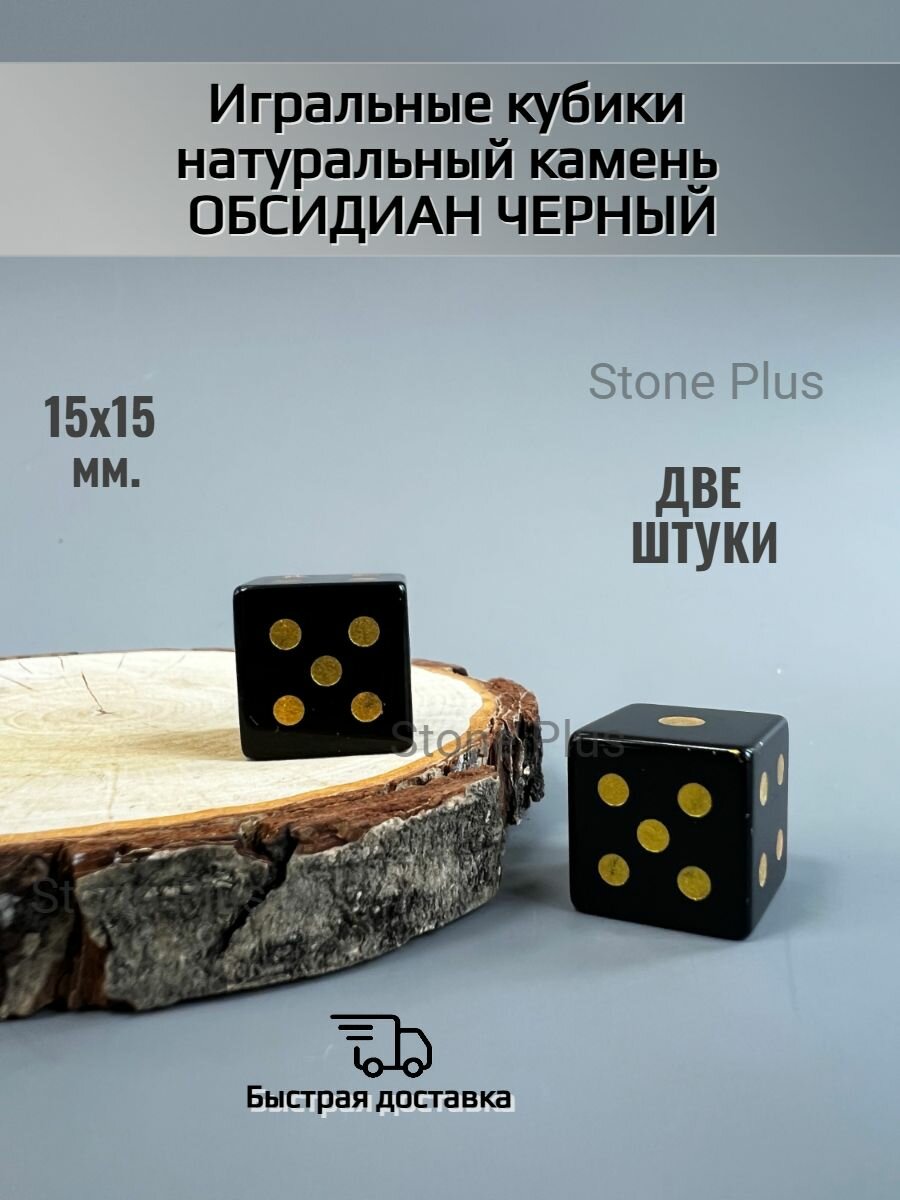 Сувенир "Игральные кости" натуральный камень Обсидиан черный