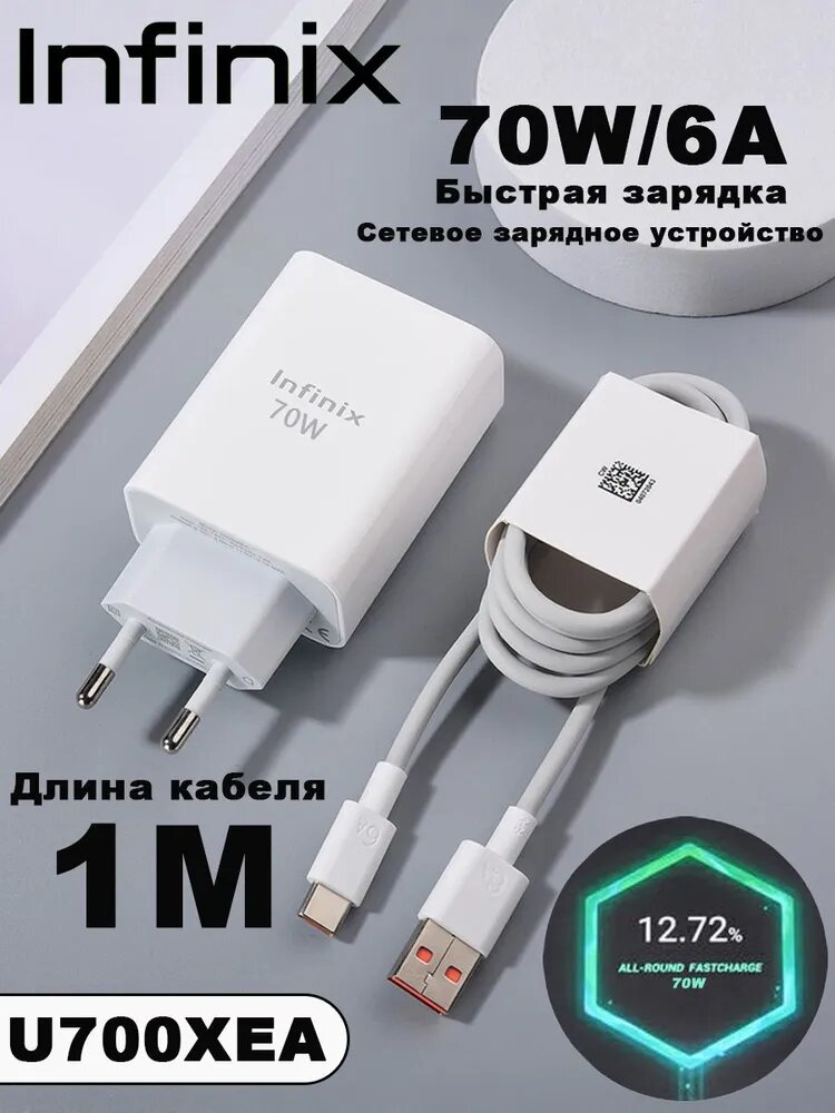 Сетевое зарядное устройство для Infinix 70W с USB входом /Быстрая зарядка для Infinix