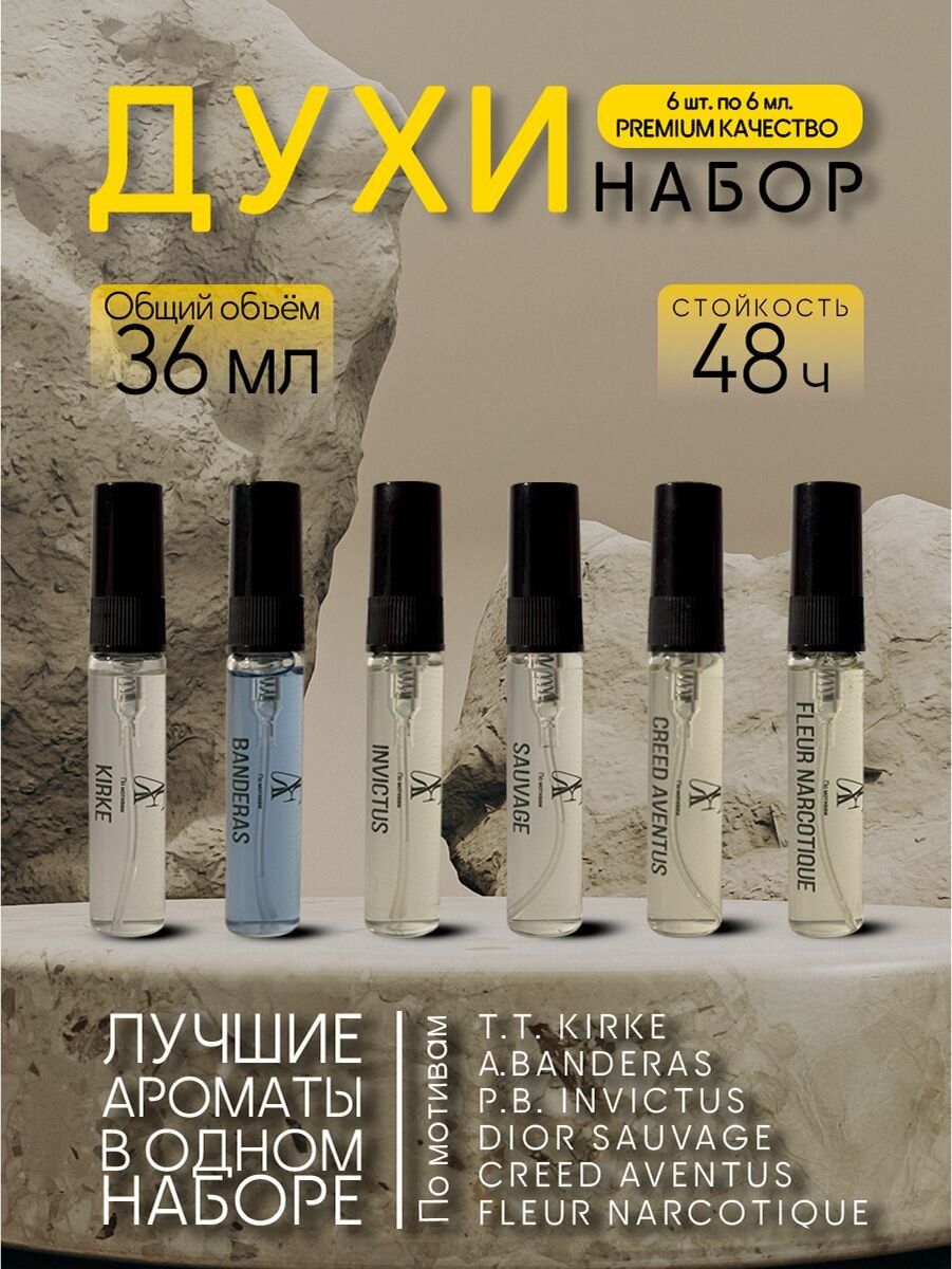 Духи мужские набор пробников 6шт по 6мл тестеры миниатюры