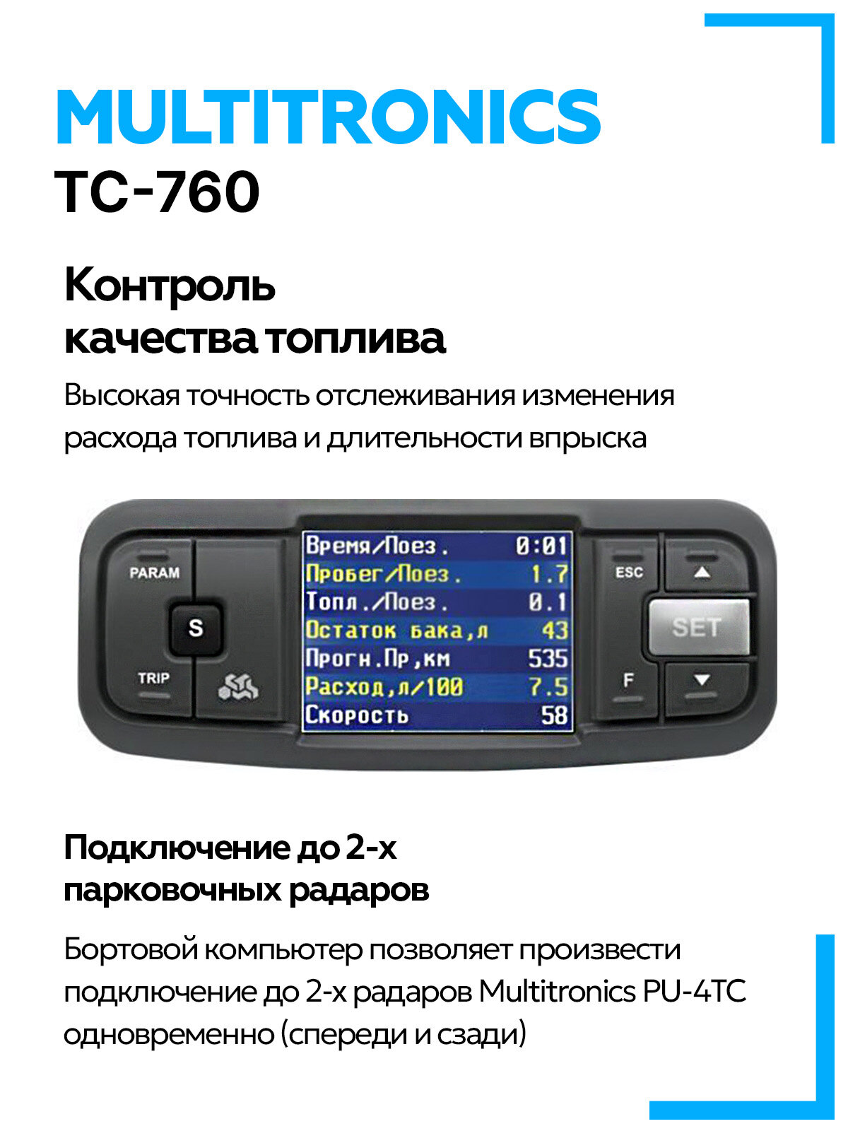 Бортовой компьютер Multitronics TC-760 — фото 1